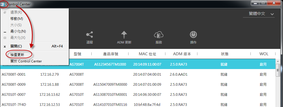 Control Center 簡介 - ASUSTOR NAS