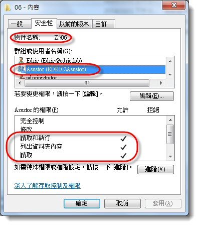 Windows ACL 访问权限简介 - ASUSTOR NAS